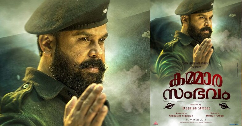 എനിക്കൊപ്പമുണ്ടാവണം; കമ്മാരസംഭവം ഫസ്റ്റ്ലുക്കുമായി ദിലീപ് | Dileep എനിക്കൊപ്പമുണ്ടാവണം; കമ്മാരസംഭവം ഫസ്റ്റ്ലുക്കുമായി ദിലീപ് | Dileep