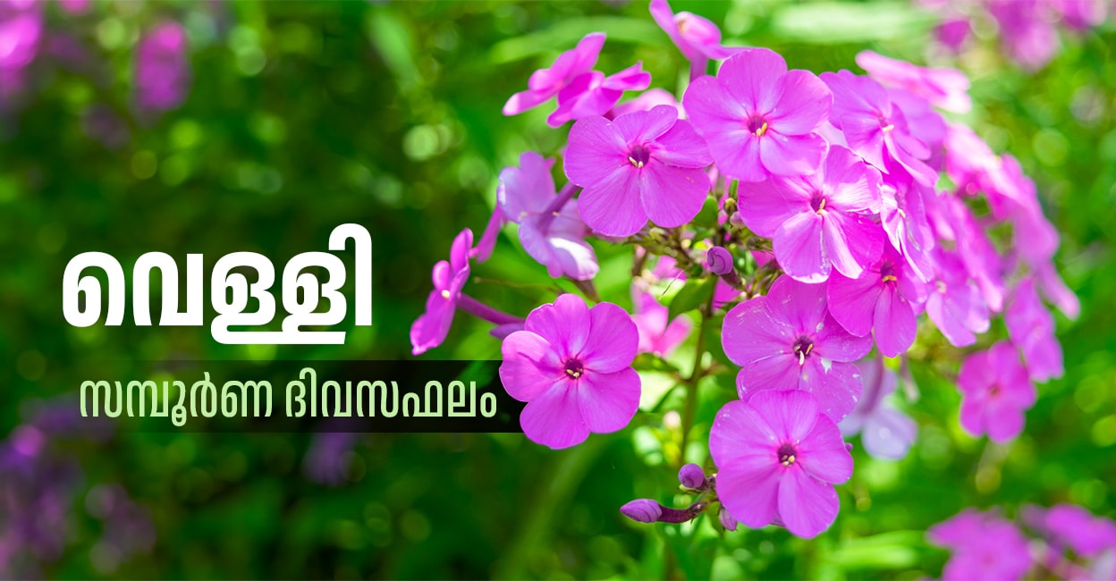 ഇന്നത്തെ നക്ഷത്രഫലം- 09 January 2026 | Daily Horoscope Malayalam ...