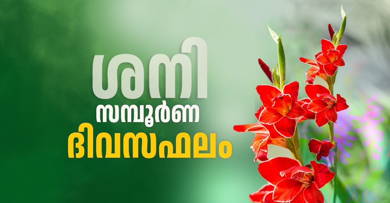 ഇന്നത്തെ നക്ഷത്രഫലം- 10 January 2026 | Daily Horoscope Malayalam ...