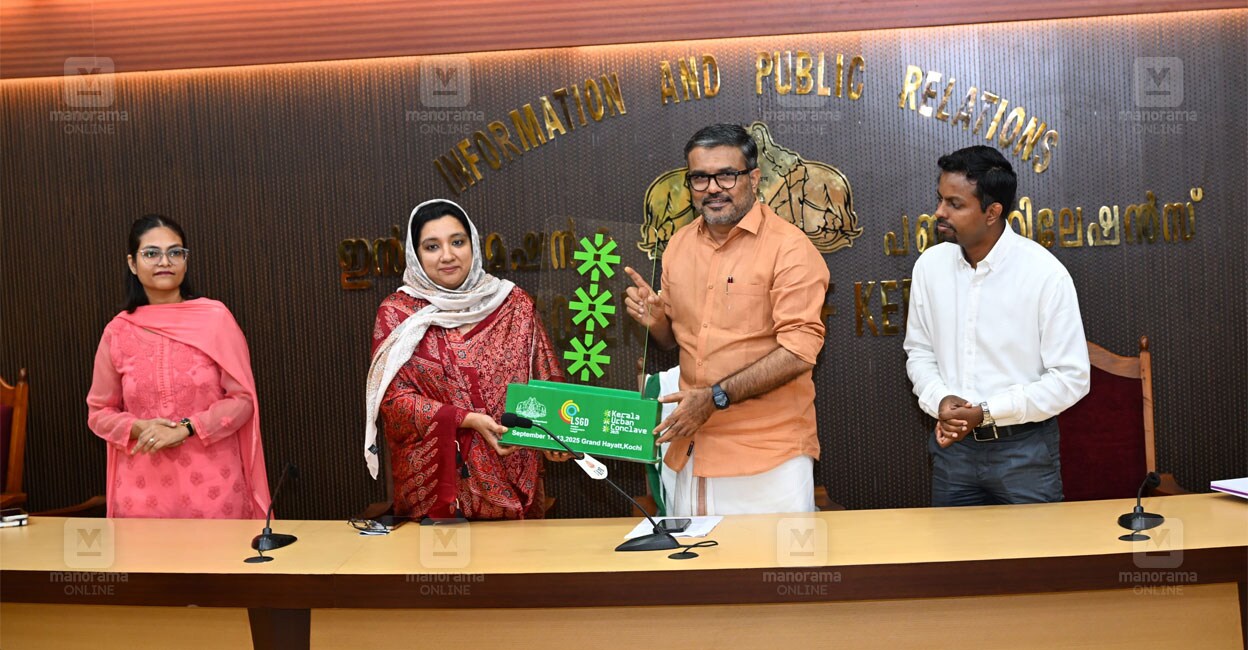 കേരള അർബൻ കോൺക്ലേവ് സെപ്റ്റംബർ 12, 13 തീയതികളിൽ കൊച്ചിയിൽ | Kerala ...