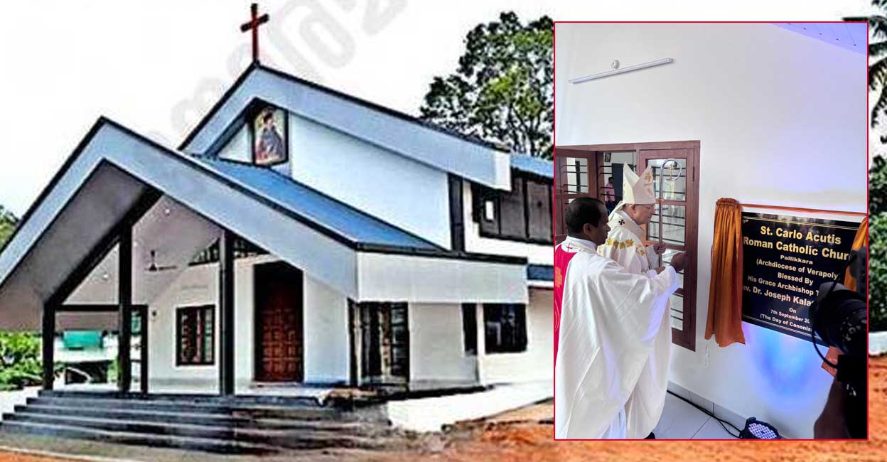 അക്കുത്തിസിന്റെ പേരിൽ കാക്കനാട് പള്ളിക്കരയിലുള്ള ദേവാലയം ആശീർവദിച്ചു ...