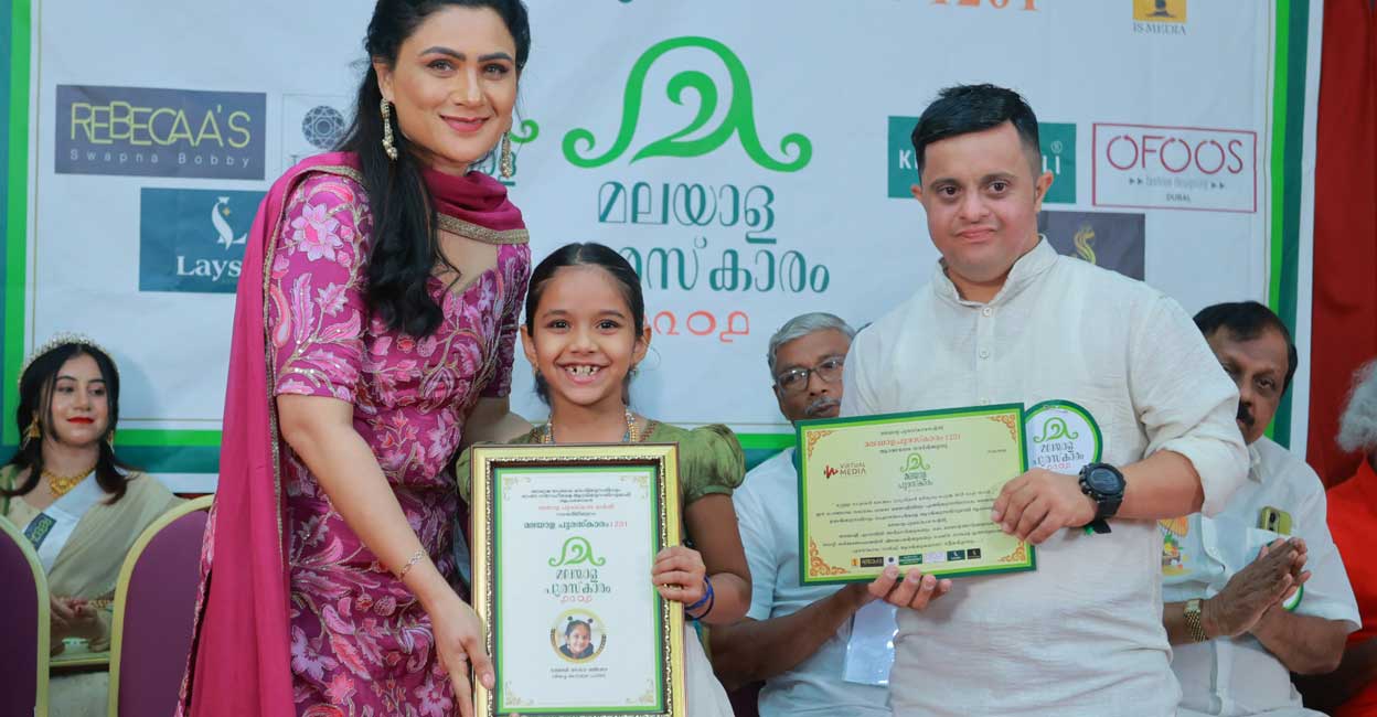 മലയാള പുരസ്കാര സമിതി പുരസ്കാരം ബേബി ടെസാ ബിജോ സ്വീകരിച്ചു | Baby Tessa ...