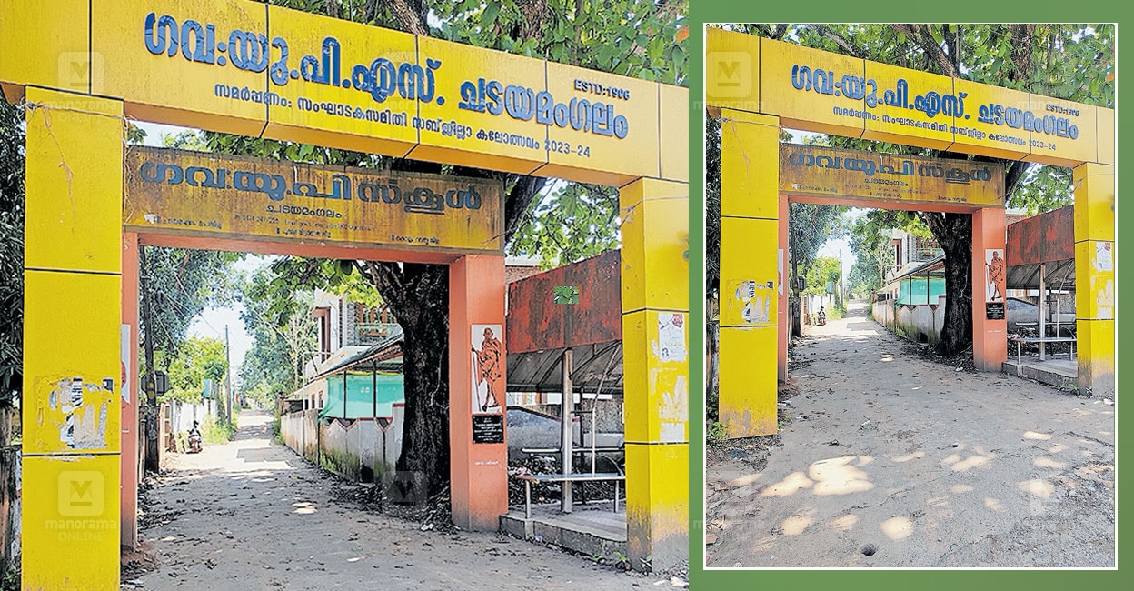 വഴി ഒന്ന്, പ്രവേശന കവാടം രണ്ട്; ചടയമംഗലം ഗവ. യുപിഎസിന് ‘അപൂർവ ഭാഗ്യം ...