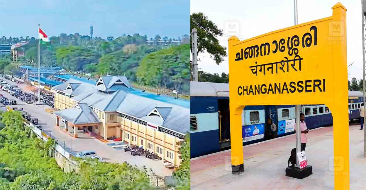 മുഖം മിനുക്കിയ ചങ്ങനാശേരി സ്റ്റേഷൻ ചിത്രം സമൂഹമാധ്യമത്തിൽ പങ്കിട്ട് ...