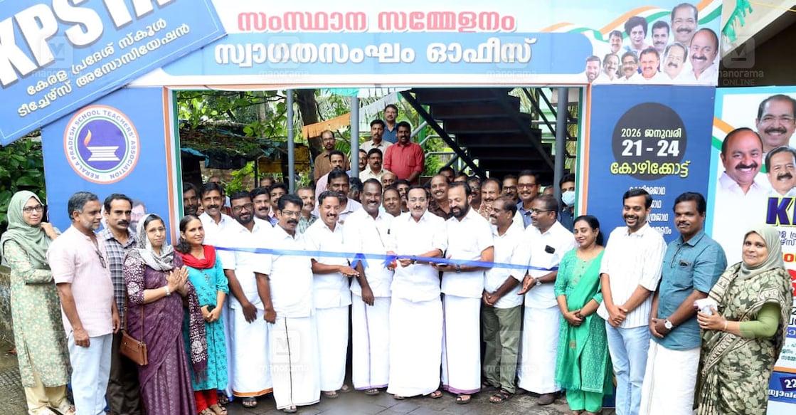 കെപിഎസ്ടിഎ സംസ്ഥാന സമ്മേളനം: സ്വാഗതസംഘം ഓഫിസ് തുറന്നു | KPSTA State ...