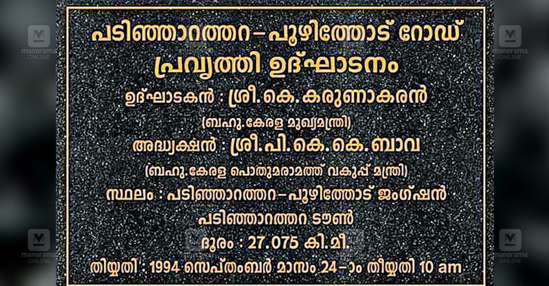 പൂഴിത്തോട്–പടിഞ്ഞാറത്തറ റോഡ് ബദൽ പാത ഇന്നും സ്വപ്നം മാത്രം; പാതയ്ക്ക് ...