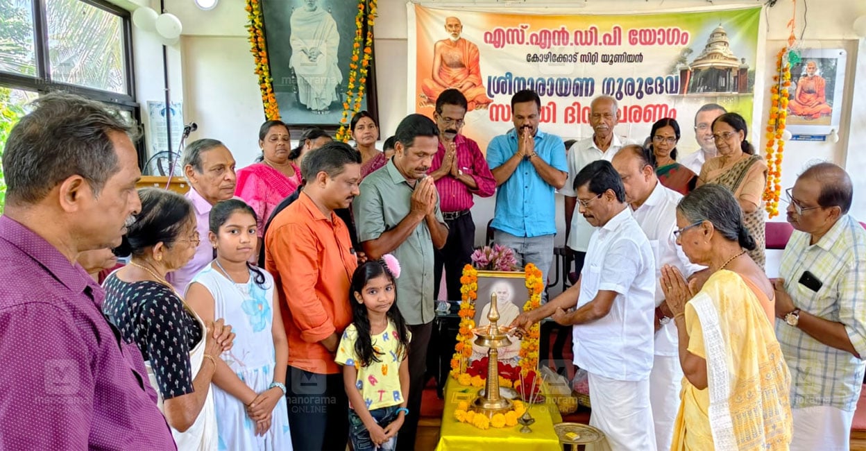 ഗുരുദേവ മഹാസമാധി ദിനം ആചരിച്ചു | Guru Deva Death Anniversary | Sree ...