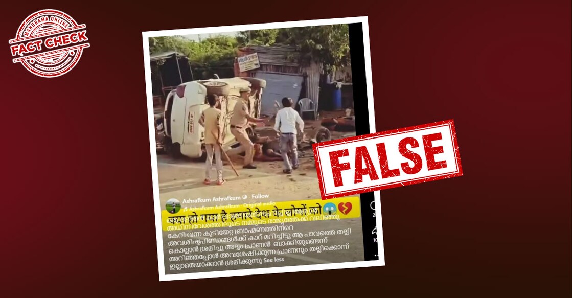 'കാര്‍ വാങ്ങിയതിന് ദലിത് യുവാവിന് ഉയര്‍ന്ന ജാതിയില്‍പ്പെട്ടവരുടെ മ ...