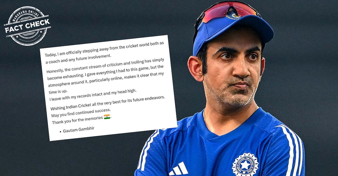 ഗൗതം ഗംഭീർ ഇന്ത്യൻ ടീമിന്റെ പരിശീലക സ്ഥാനത്തു നിന്ന് വിരമിച്ചോ? |Has Gautam Gambhir retired from ...