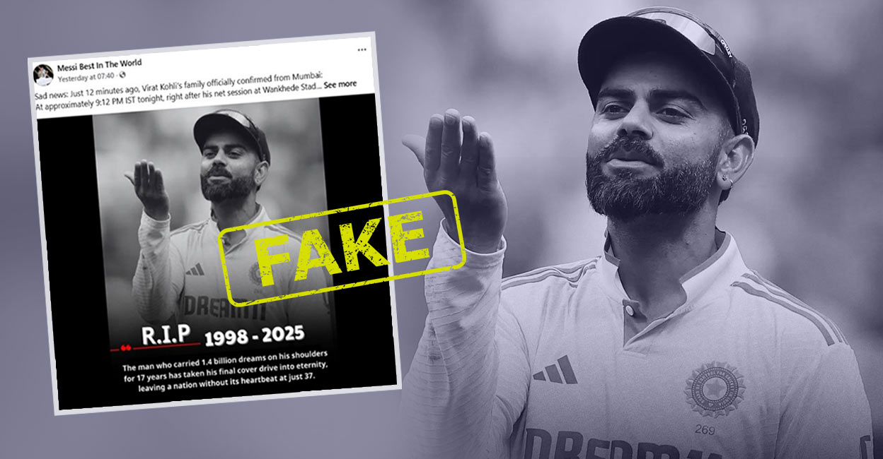 വിരാട് കോലി അപകടത്തിൽ കൊല്ലപ്പെട്ടെന്ന പ്രചാരണം വ്യാജം |"Virat Kohli ...