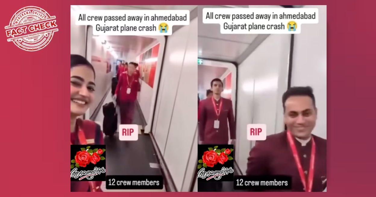 ഇവരായിരുന്നോ അഹമ്മദാബാദിൽ അപകടം നടന്ന വിമാനത്തിലെ ക്യാബിൻ ക്രൂ അം ഗങ്ങ ...