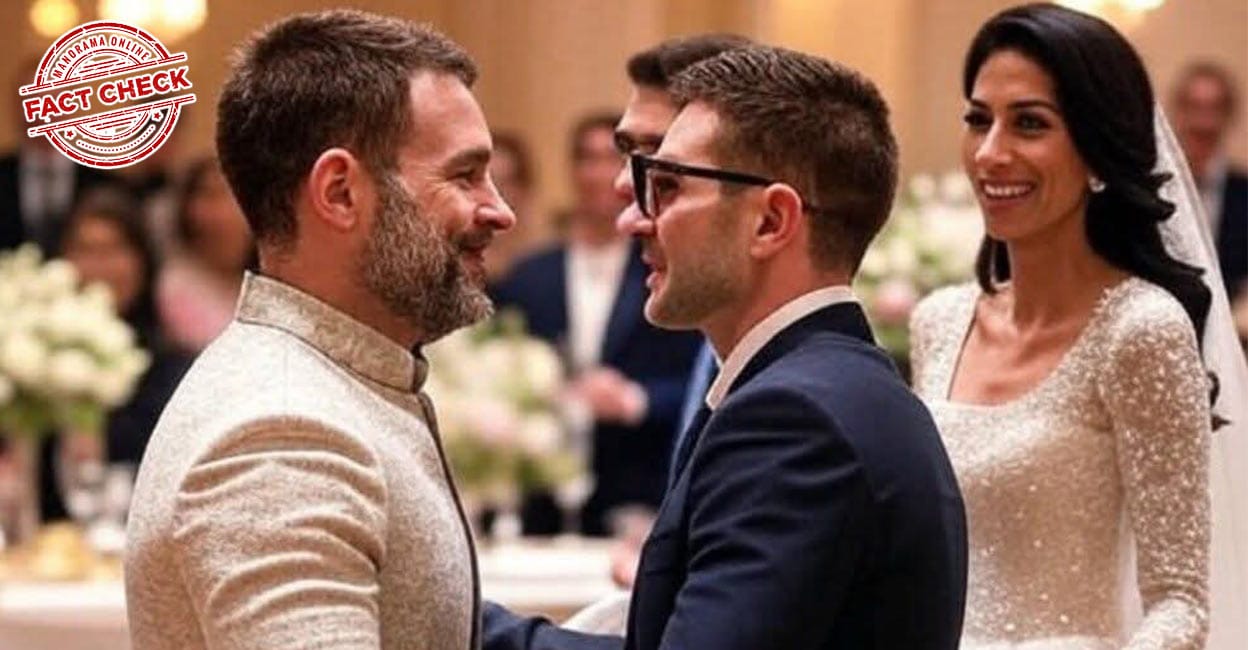 ആ വിവാഹത്തിൽ രാഹുൽ ഗാന്ധി പങ്കെടുത്തോ? പ്രചരിക്കുന്ന ചിത്രത്തിന്റെ ...