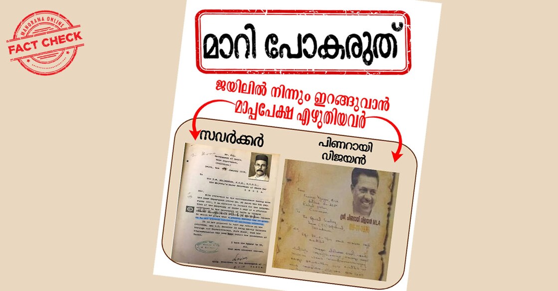 ജയിൽമോചനത്തിനായി പിണറായി വിജയൻ സവർക്കറെപ്പോലെ മാപ്പെഴുതിയെന്ന് വീണ്ടും ...