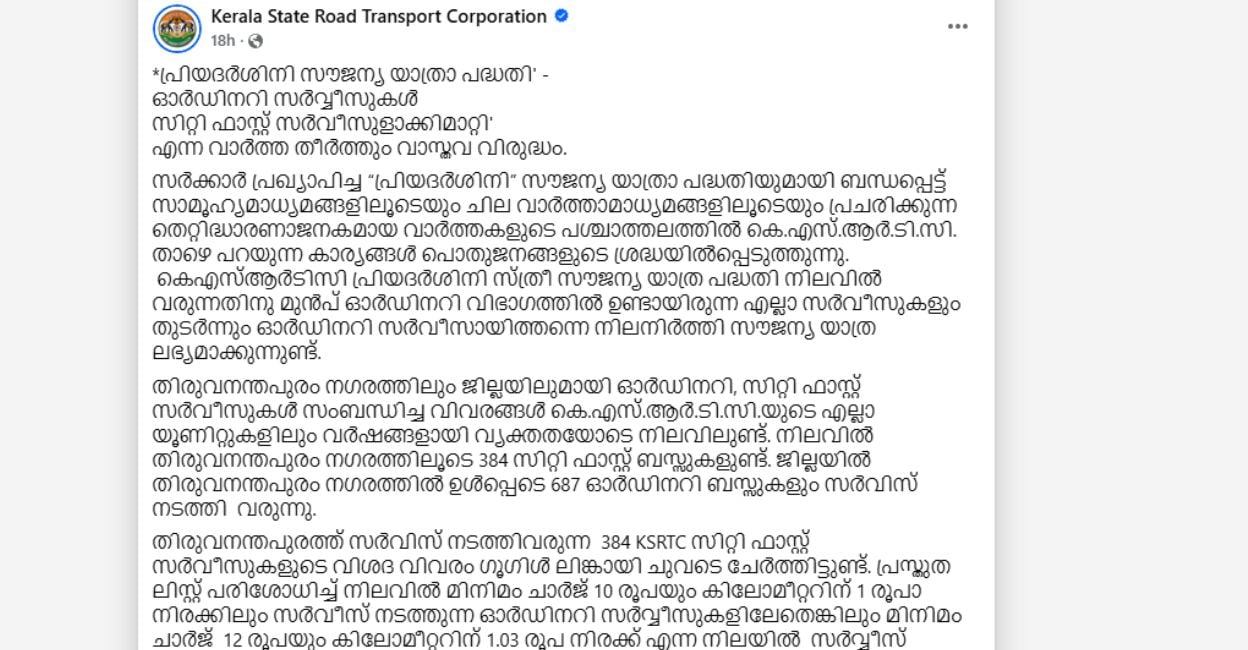 ഓർഡിനറി ബസുകളെല്ലാം സിറ്റി ഫാസ്റ്റാക്കി മാറ്റി, യാത്രാസൗജന്യം ...