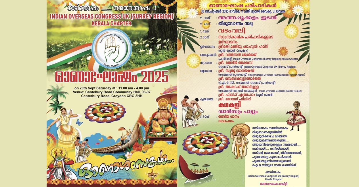 ഐഒസി യുകെ സറെ റീജൻ കേരള ചാപ്റ്റർ ഓണാഘോഷം 20ന് ക്രോയിഡണിൽ - Onam ...