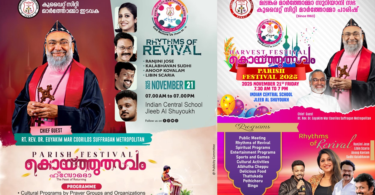 മാർത്തോമ്മാ ഇടവകയുടെ കൊയ്ത്തുത്സവം 21ന് – Kuwait Mar Thoma Parish ...