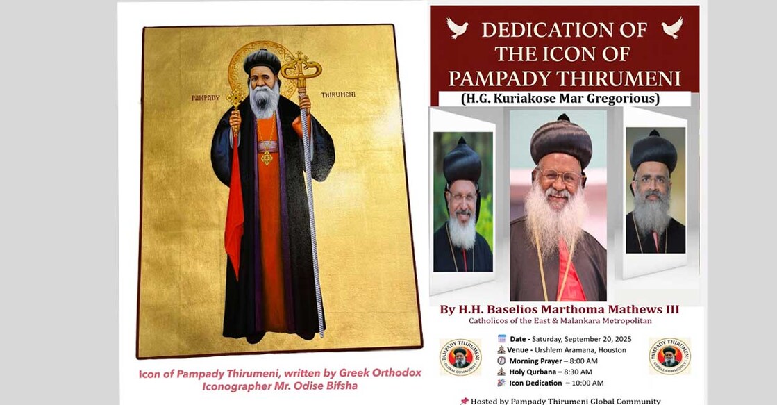 പാമ്പാടി തിരുമേനിയുടെ ഐക്കൺ പ്രതിഷ്ഠ സെപ്റ്റംബർ 20ന് ഹൂസ്റ്റണി ...