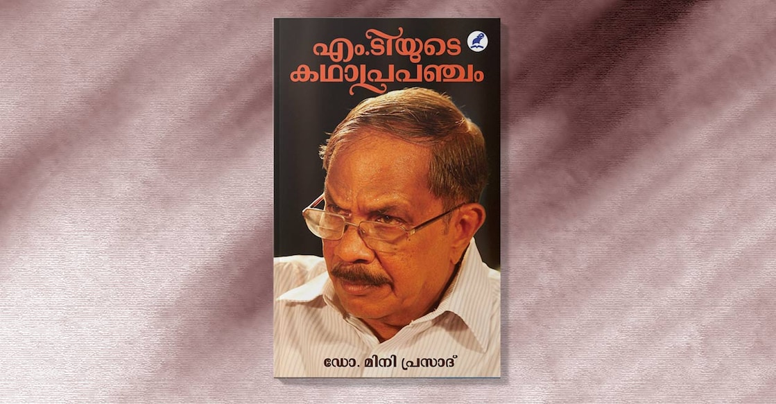 നിരൂപകർ ഇല്ലാതെ നിലനിൽക്കുന്ന കഥകൾ; തണലൊരുക്കും ഗവേഷകർക്കും - MT ...