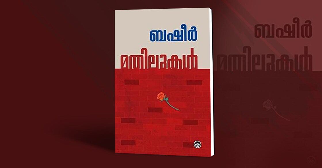 മതിലുകൾ അവസാനിക്കുന്നേയില്ല...; 60 വർഷം പിന്നിട്ട പ്രണയാനുഭവം ...