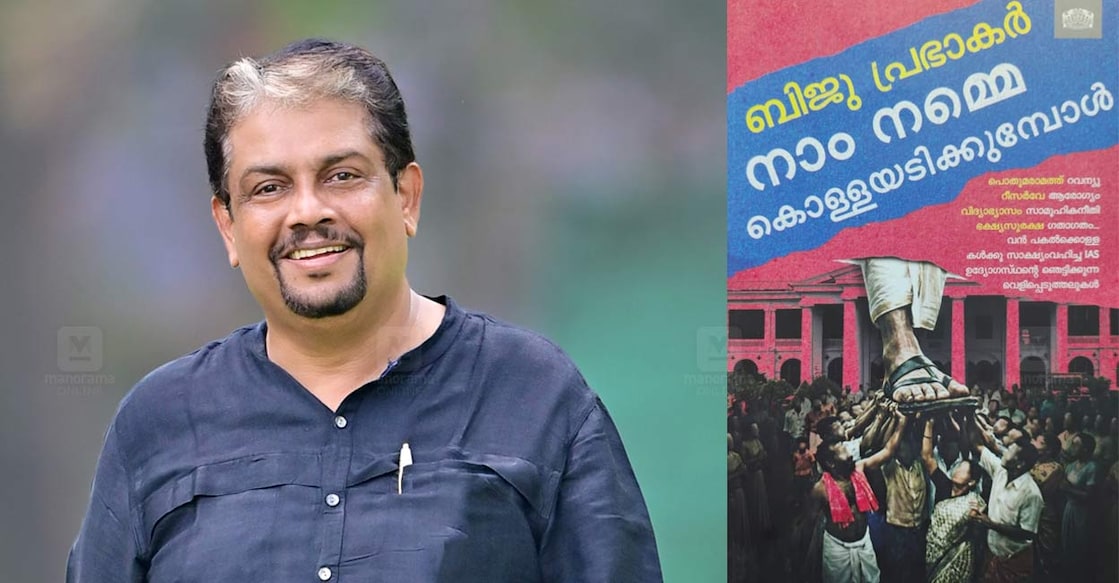 ‘നാം നമ്മെ കൊള്ളയടിക്കുമ്പോൾ’: പുസ്തക ചർച്ച ഇന്ന് | Kottayam Public ...