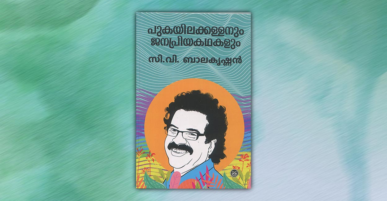 പുകയിലക്കള്ളനും ജനപ്രിയകഥകളും | Book Pukayilakkallanum ...