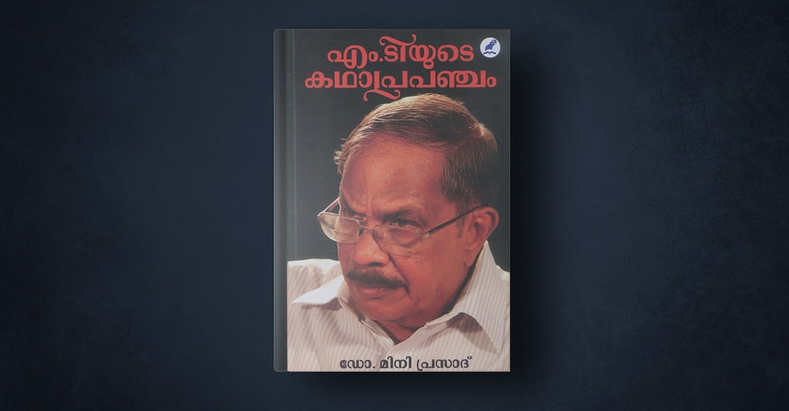 എം. ടിയുടെ കഥാപ്രപഞ്ചം | Book M T Yude Kathaaprapancham | Dr Mini ...