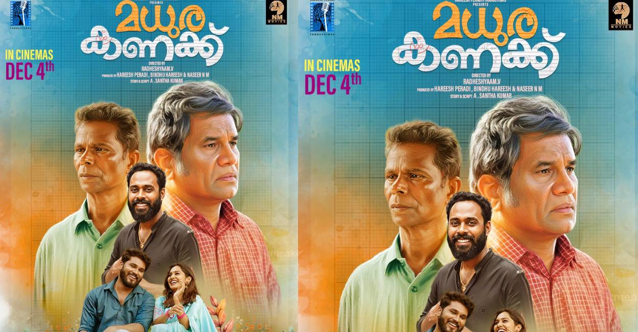 ‘മധുര കണക്ക് ’ ഫസ്റ്റ് ലുക്ക് പോസ്റ്റർ എത്തി; ഡിസംബർ 4ന് ...