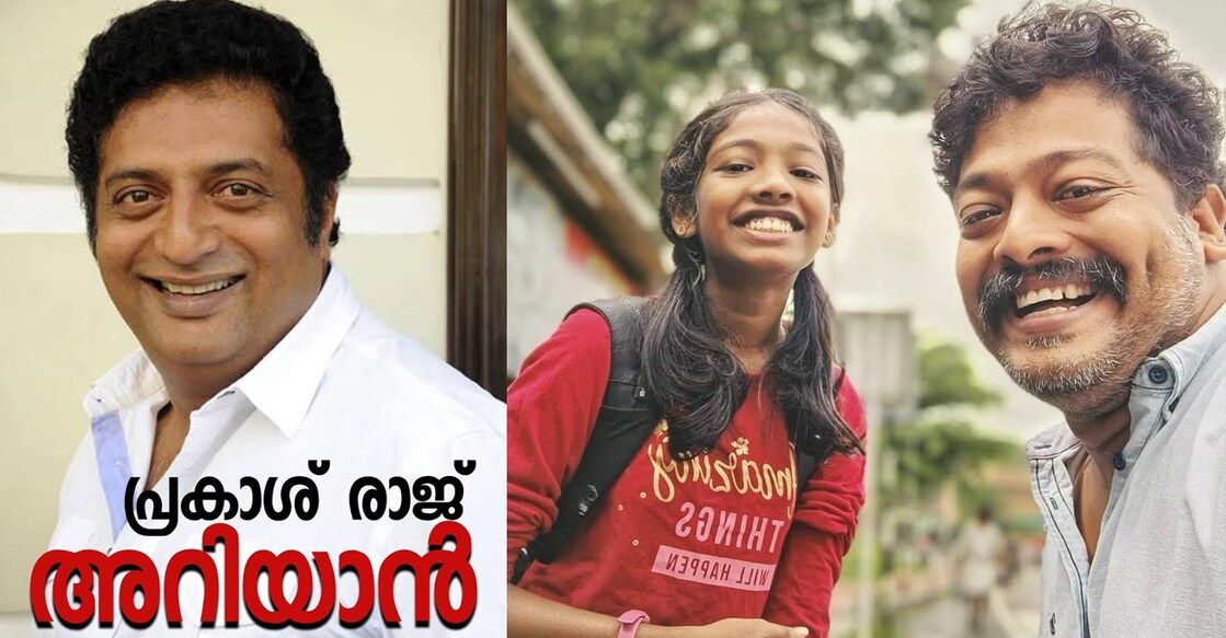 ‘പ്രകാശ് രാജ് അറിയാൻ, അവസരങ്ങൾ ജീവിതത്തിൽ കിട്ടുന്നത് അപൂർവമാണ്, മുൻവ ...