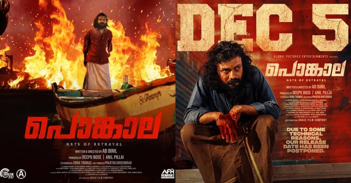 Pongala Movie | Sreenath Bhasi Movie | Malayalam Cinema Release | New ...