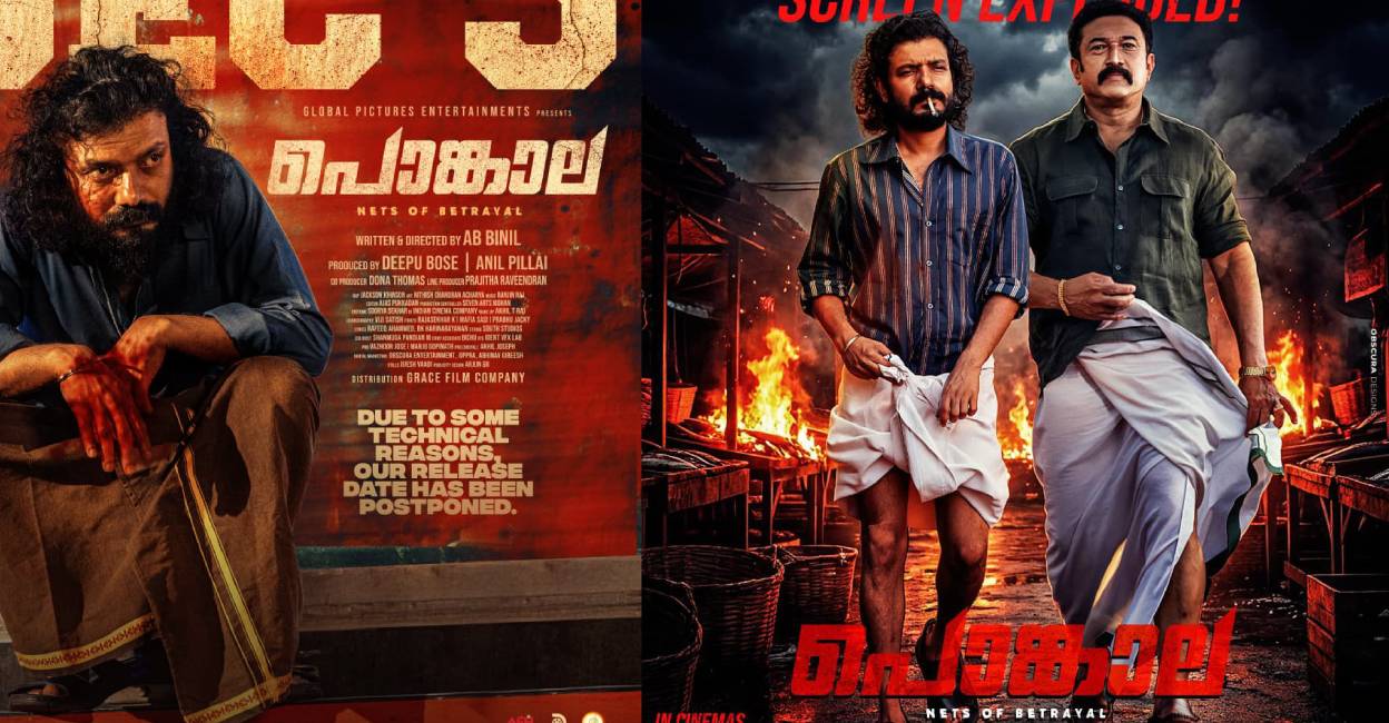 Pongala Movie | Sreenath Bhasi | Malayalam Movie Review | Pongala ...