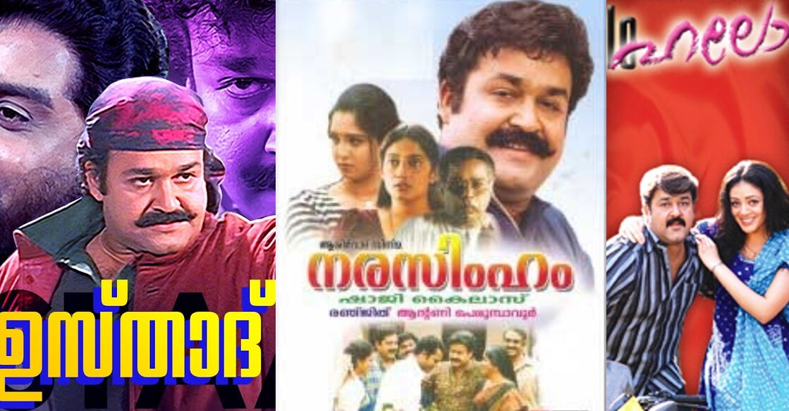 ഹലോ, രാവണപ്രഭു, ഉസ്താദ്... ഇനി നിങ്ങൾ കാത്തിരിക്കുന്ന റീറിലീസ് ഏത് ...