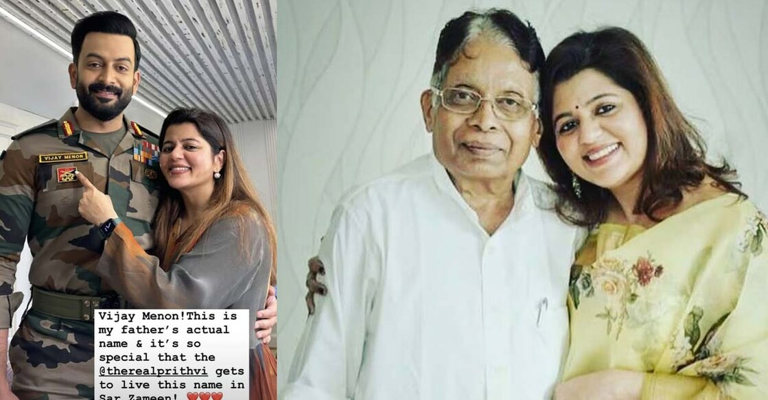 പിതാവിന്റെ പേരുള്ള കഥാപാത്രമായി പൃഥ്വി; സന്തോഷം പങ്കുവച്ച് സുപ്രിയ ...