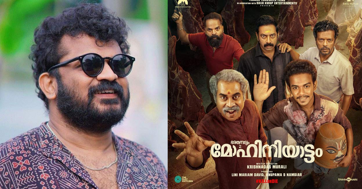 ചിരി നിർത്താൻ കഴിഞ്ഞില്ല, 2 മണിക്കൂർ നീണ്ട രസകരമായ യാത്ര: ‘മോഹിനിയാട്ടം ...