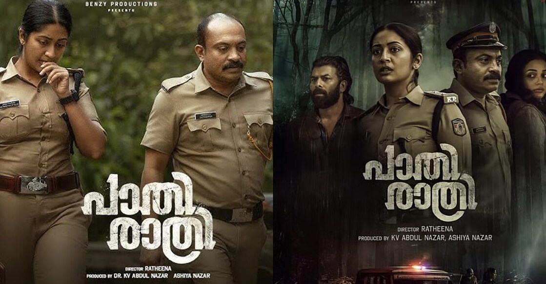 റിയലിസ്റ്റിക് പൊലീസ് ത്രില്ലർ; ‘പാതിരാത്രി’ റിവ്യൂ | Paathirathri ...