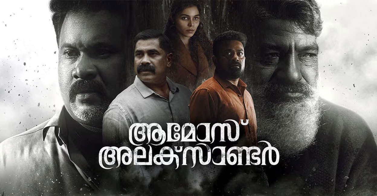 നിഗൂഢത നിറഞ്ഞ ‘ആമോസ് അലക്സാണ്ടർ’; റിവ്യൂ | Amos Alexander movie review ...