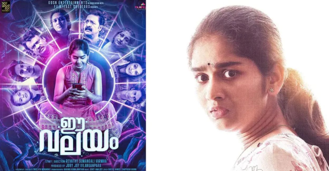 കാലികം പ്രസക്തം; ഈ വലയം റിവ്യു | Ee Valayam movie review | Ee Valayam | Ee Valayam movie | Ee ...