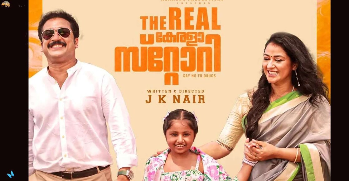 സമൂഹത്തിന്റെ നേർക്കാഴ്ച, സിനിമയിൽ നിന്നൊരു പോരാട്ടം; ‘ദ് റിയൽ കേരള ...