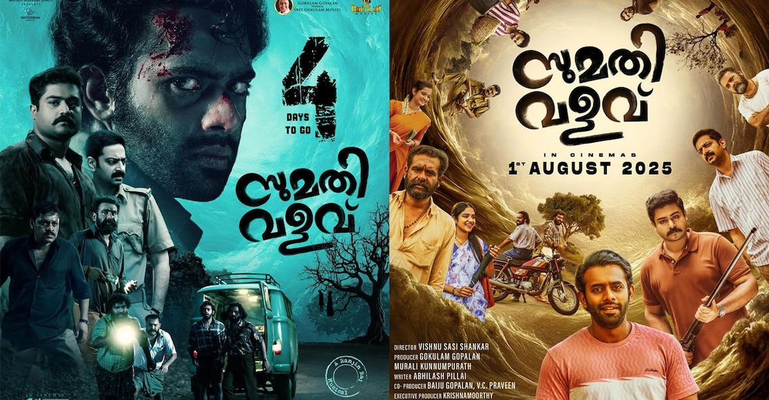 അർജുൻ അശോകന്റെ ‘സുമതി വളവ്’ സെപ്റ്റംബർ 26 മുതൽ സീ ഫൈവിൽ | Sumathi Valavu | Arjun Ashokan movies ...