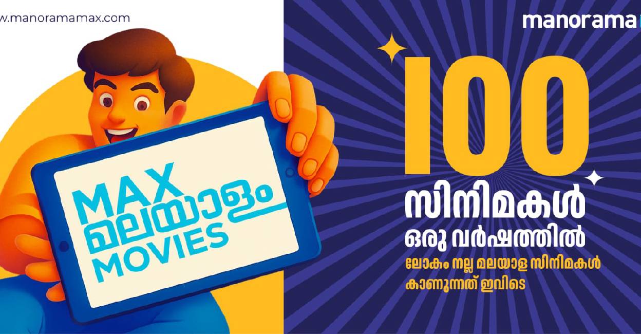 Manorama Max | Malayalam OTT Platform | Malayalam Movies Online | Watch Malayalam Films ...