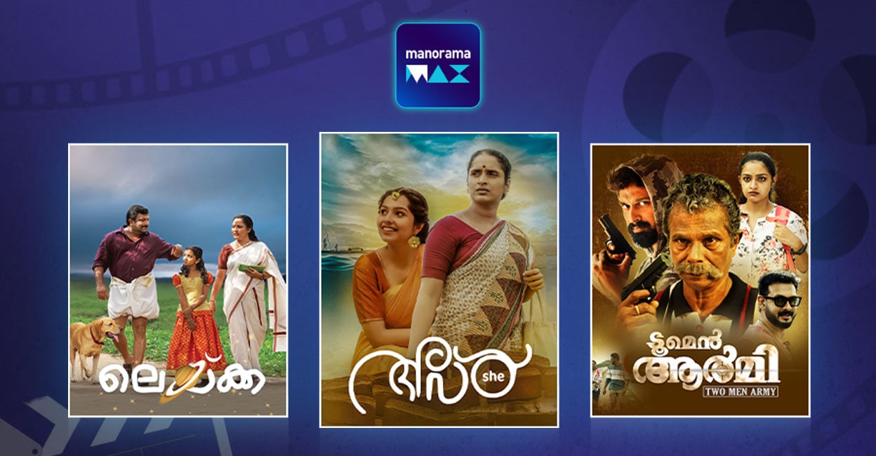 മെയ് മാസം ആരംഭിക്കാൻ ലെയ്ക്ക, അവൾ, ടു മെൻ ആർമി; മനോരമമാക്സിൽ സിനിമാഘോഷം ...