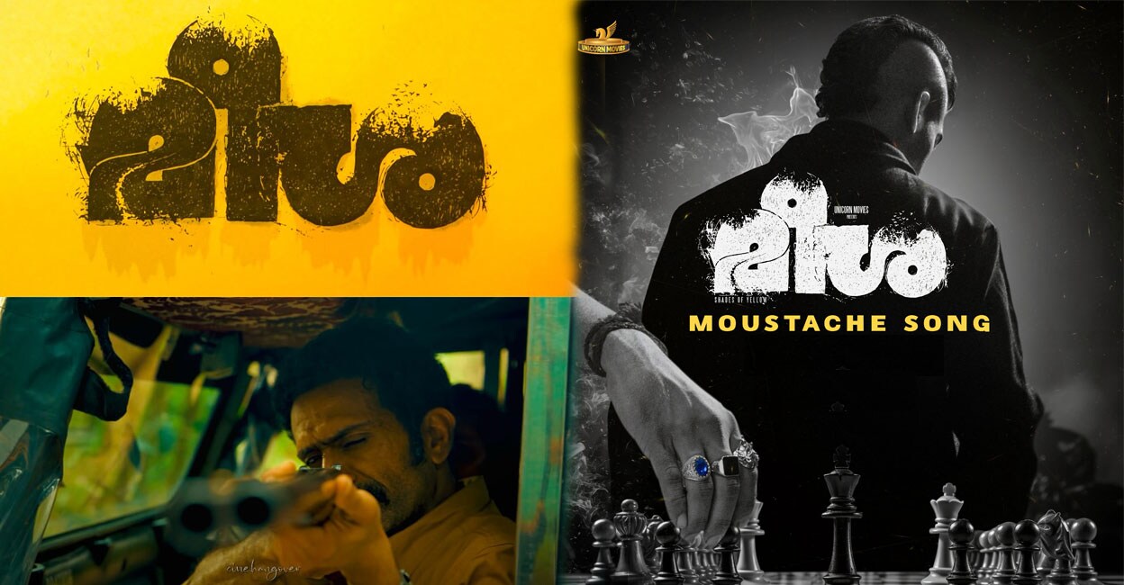 ‘മീശ’ യിലെ പ്രമോഷണൽ ഗാനം; 1 മില്യൺ കടന്ന് ‘മുസ്റ്റാഷ്’| Meesha movie ...