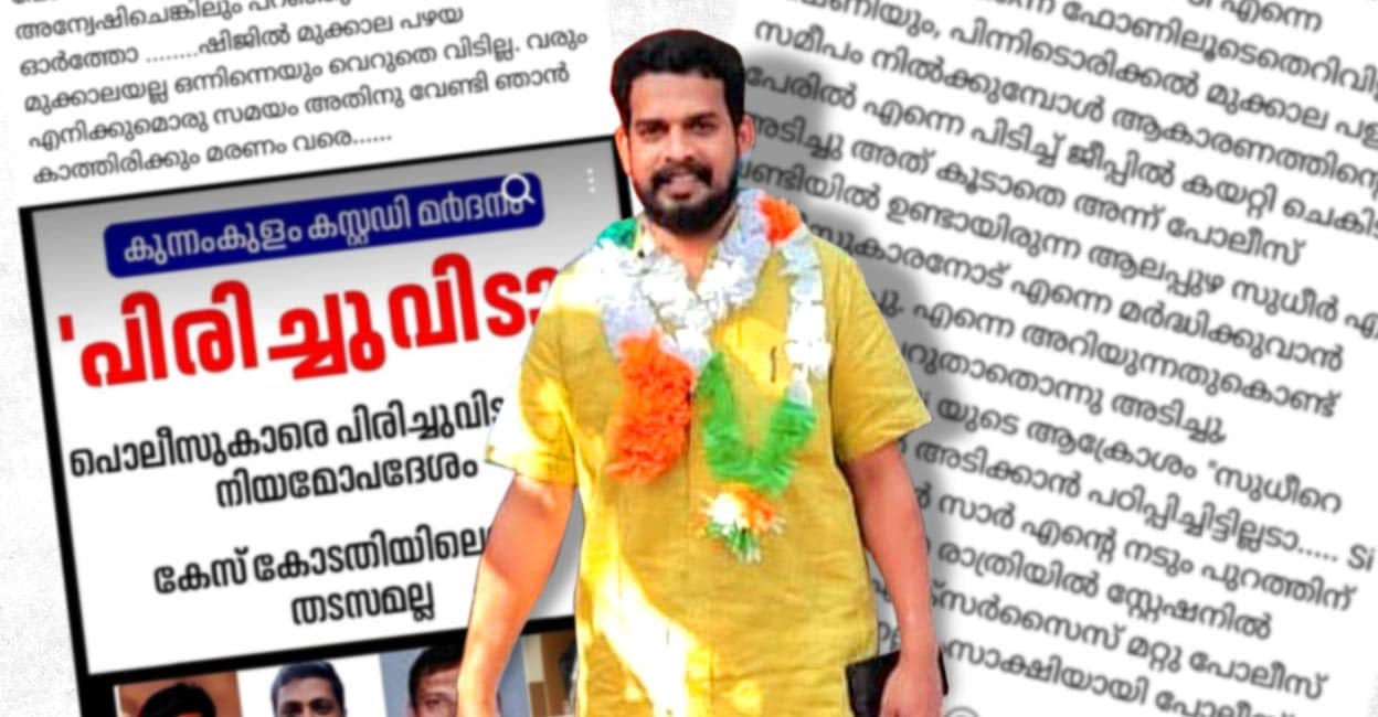 ‘ആ പൊലീസുകാരൻ ആര്? എനിക്കും സമയം വരും, മരണം വരെ കാത്തിരിക്കും’: 15 വർഷം ...