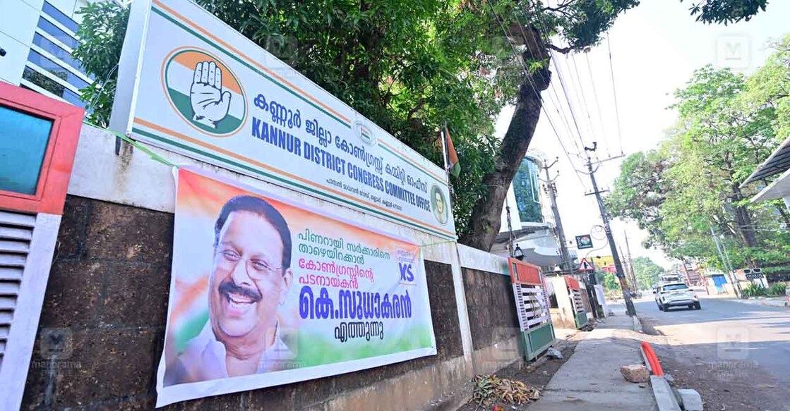 ‘പിണറായി സർക്കാരിനെ താഴെയിറക്കാൻ പടനായകൻ’: കണ്ണൂരിൽ കെ. സുധാകരനു വേണ്ടി ...