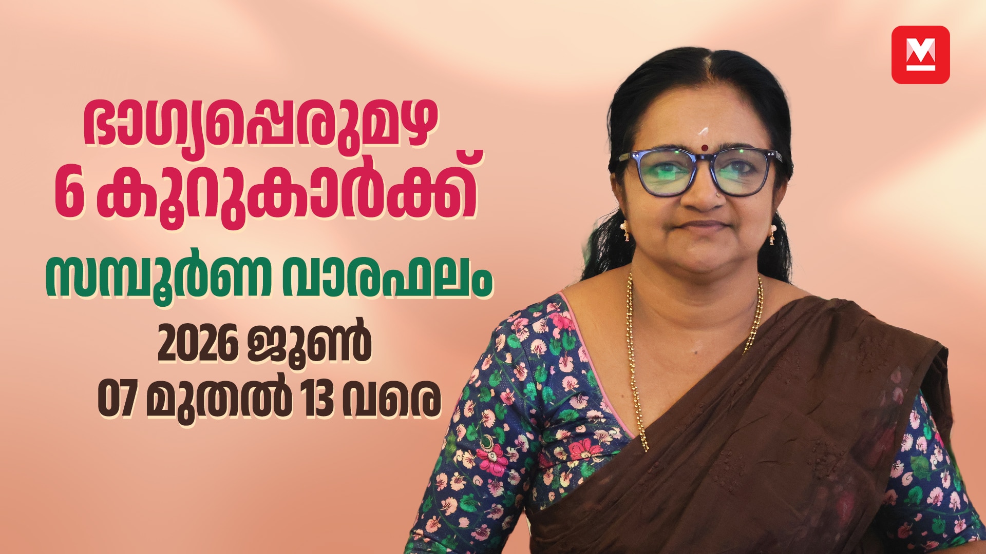 സമ്പൂർണ വാരഫലം | 2026 June 07 to 13 | Weekly Prediction | Weekly ...