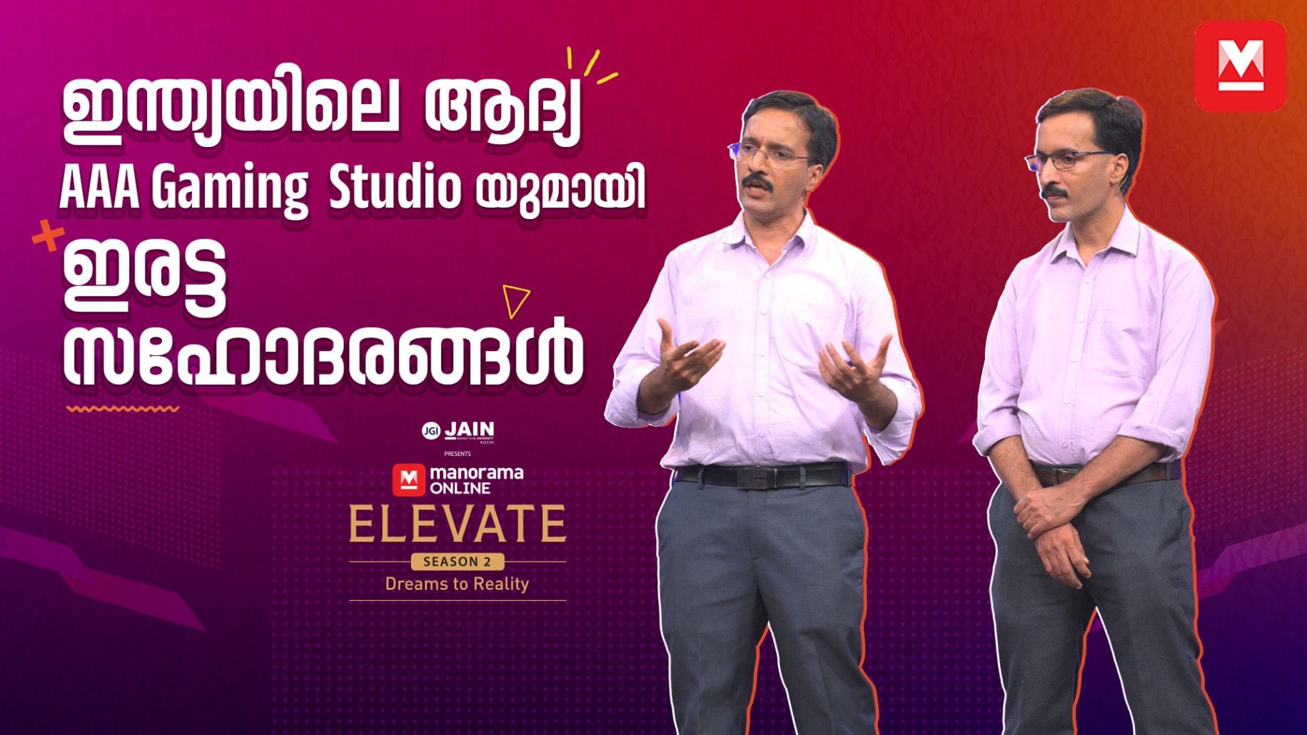 PIXAR പോലൊരു Game Studio കേരളത്തിലും! | Team TuttiFrutti | Elevate ...