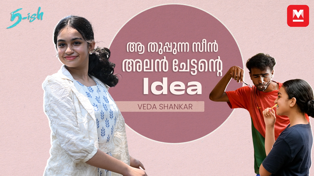 വാഴയിലെ കുഞ്ഞ് പെങ്ങൾ | Veda Shankar | Vaazha 2 | Fiveish