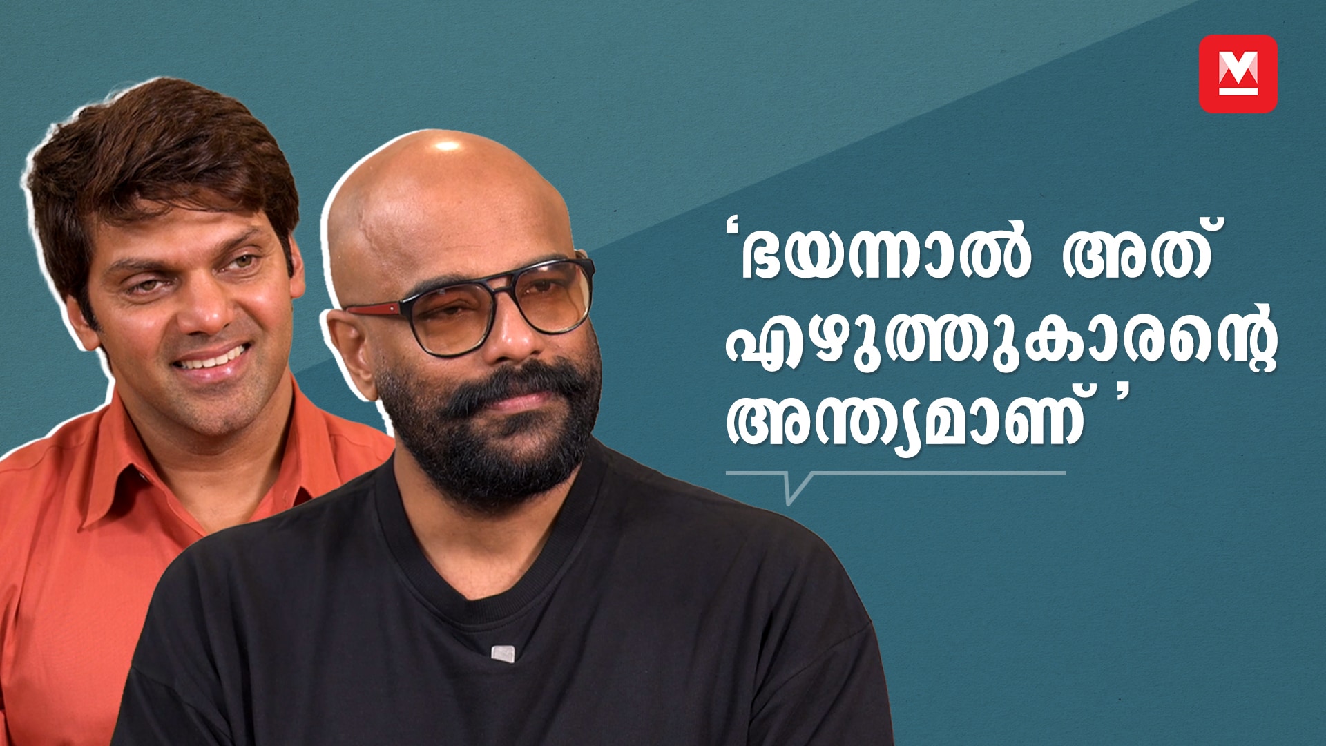 'സമൂഹം ഒറ്റപ്പെടുത്തിയവരിലാണ് എന്റെ കഥാപാത്രങ്ങളെ കണ്ടത്' | Murali Gopy ...
