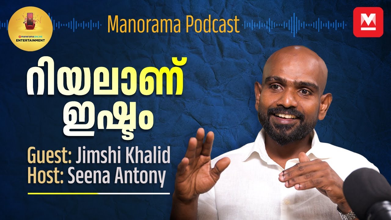 റഹ്മാൻ കട്ട് വിളിച്ചു, പക്ഷേ സ്ക്രീൻ നിന്നു കത്തി | Jimshi Khalid ...