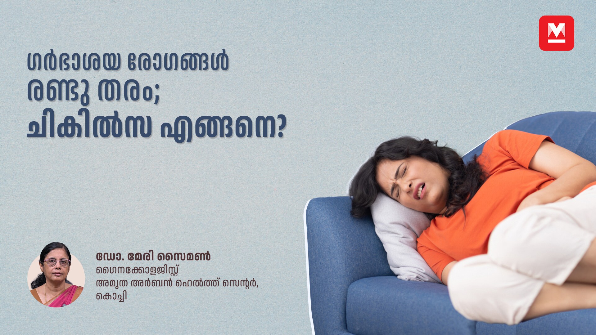 Female Uterus problems and diseases | Dr. Marie Simon | IMA Cochin