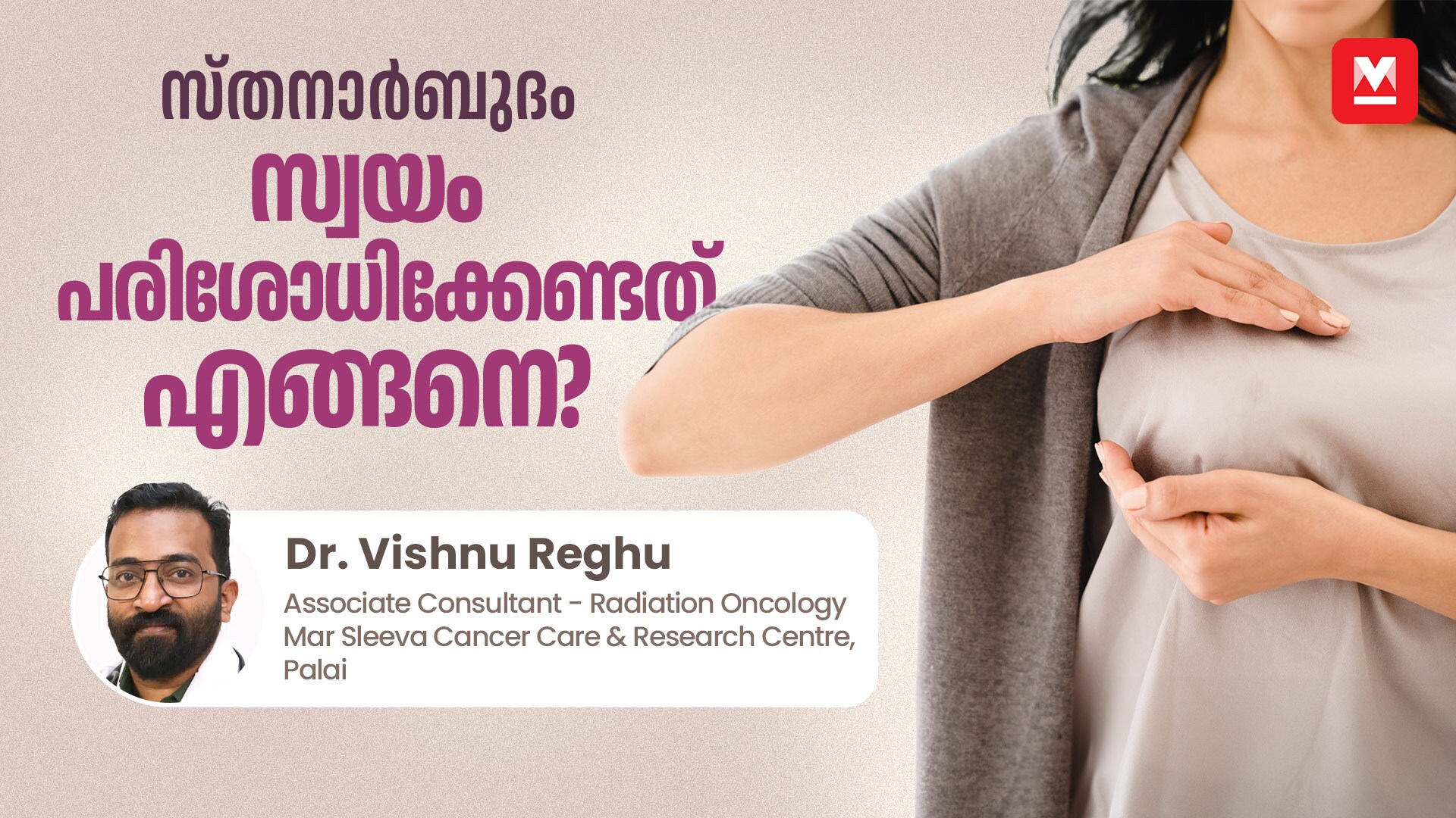 Importance of Regular Breast Screening | Dr. Vishnu Reghu | Mar Sleeva ...